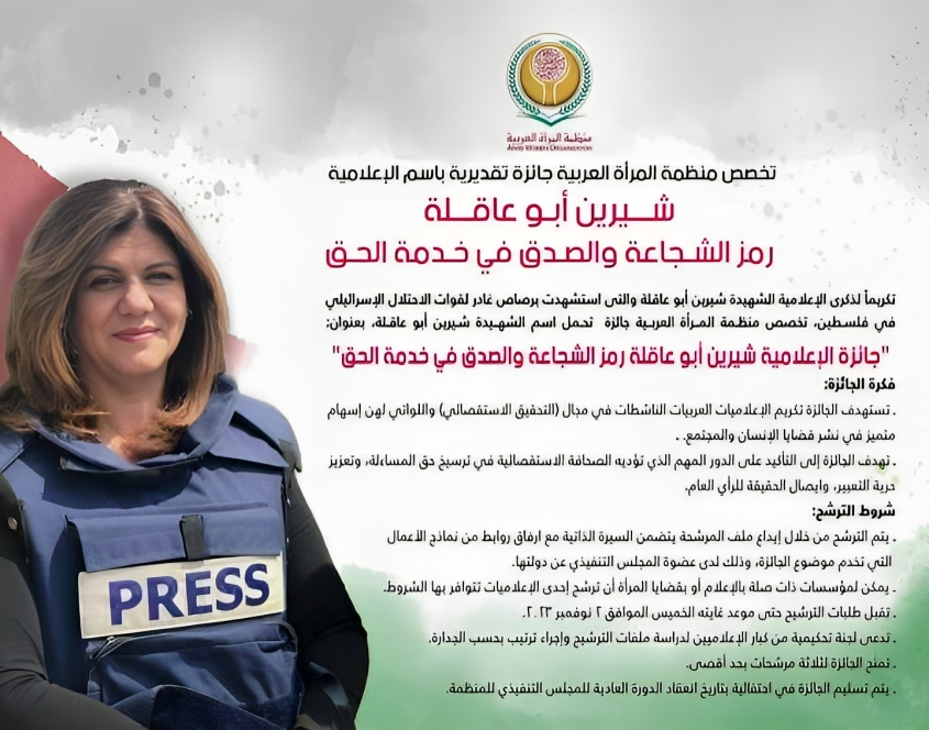 NCW Allocates Appreciation Award in Shireen Abu Akleh’s Name to Female ...